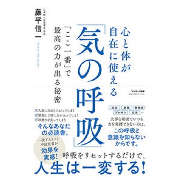 著者名：藤平信一出版社名：サンマ−ク出版発売日：2021年09月20日商品状態：非常に良い※商品状態詳細は商品説明をご確認ください。