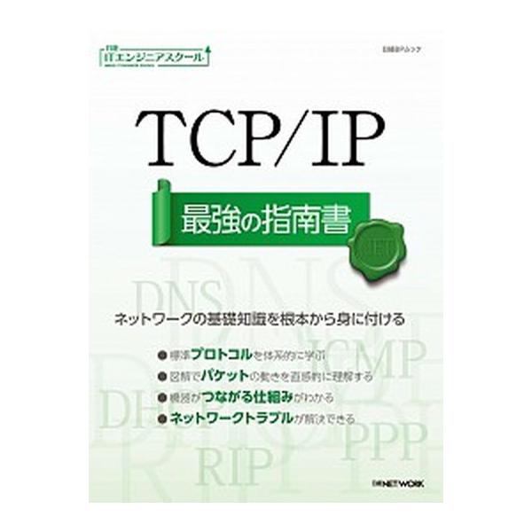 著者名：日経ＮＥＴＷＯＲＫ出版社名：日経ＢＰ発売日：2017年07月06日商品状態：良い※商品状態詳細は商品説明をご確認ください。