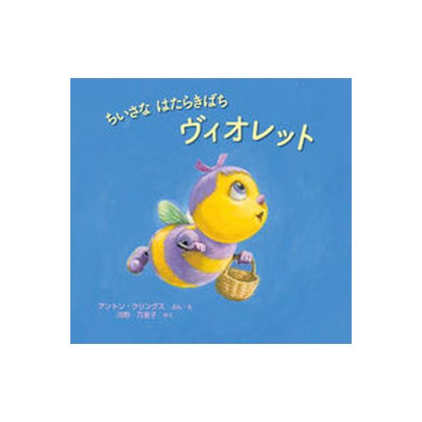 著者名：アントン・クリングス、河野万里子出版社名：イマジネイション・プラス発売日：2020年07月商品状態：非常に良い※商品状態詳細は商品説明をご確認ください。