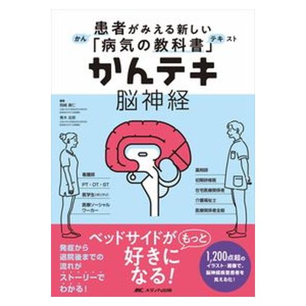 著者名：岡崎貴仁、青木志郎出版社名：メディカ出版発売日：2019年10月05日商品状態：非常に良い※商品状態詳細は商品説明をご確認ください。