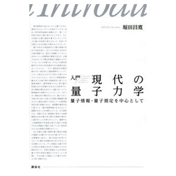 著者名：堀田昌寛出版社名：講談社発売日：2021年07月09日商品状態：非常に良い※商品状態詳細は商品説明をご確認ください。