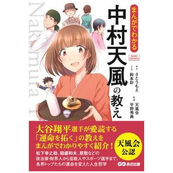 著者名：さとうもえ、鈴本彩出版社名：あさ出版発売日：2016年10月商品状態：非常に良い※商品状態詳細は商品説明をご確認ください。