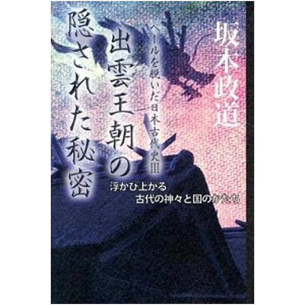 著者名：坂本政道出版社名：ハ−ト出版発売日：2013年06月商品状態：良い※商品状態詳細は商品説明をご確認ください。