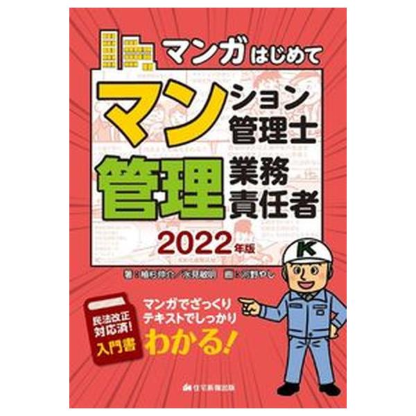 著者名：植杉伸介、氷見敏明出版社名：住宅新報出版発売日：2021年12月05日商品状態：良い※商品状態詳細は商品説明をご確認ください。