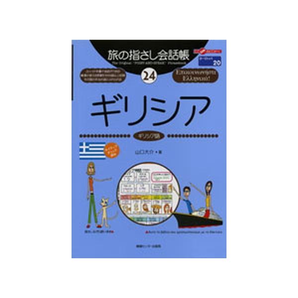 著者名：山口大介出版社名：ゆびさし発売日：2001年12月商品状態：非常に良い※商品状態詳細は商品説明をご確認ください。
