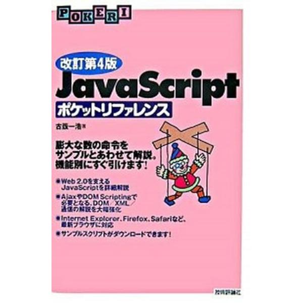 著者名：古籏一浩出版社名：技術評論社発売日：2006年11月商品状態：非常に良い※商品状態詳細は商品説明をご確認ください。