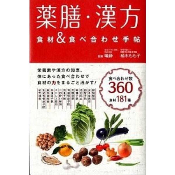 著者名：喩静、植木もも子出版社名：西東社発売日：2012年04月商品状態：非常に良い※商品状態詳細は商品説明をご確認ください。