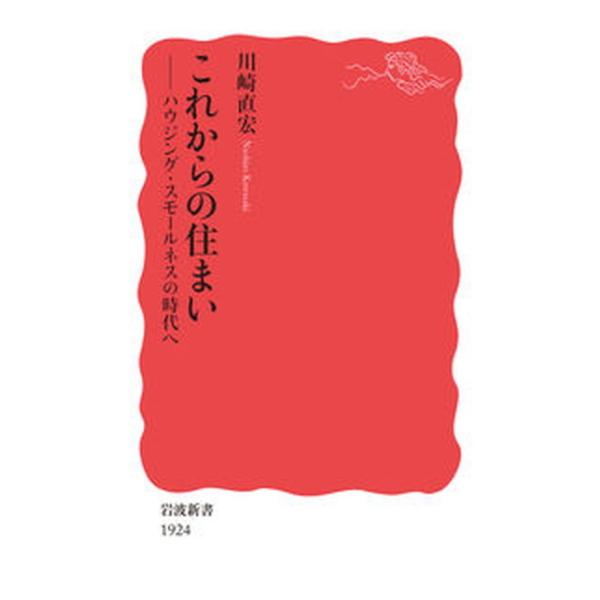 著者名：川崎直宏出版社名：岩波書店発売日：2022年04月20日商品状態：良い※商品状態詳細は商品説明をご確認ください。