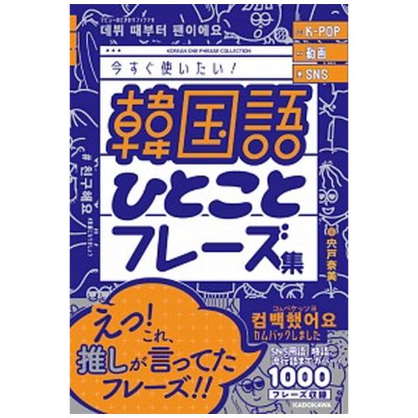 著者名：宍戸奈美出版社名：ＫＡＤＯＫＡＷＡ発売日：2021年01月20日商品状態：良い※商品状態詳細は商品説明をご確認ください。