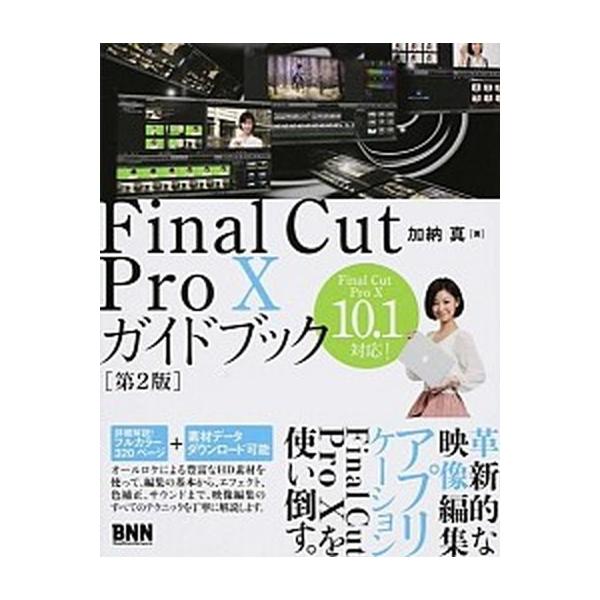 著者名：加納真出版社名：ビ−・エヌ・エヌ新社発売日：2014年05月商品状態：非常に良い※商品状態詳細は商品説明をご確認ください。