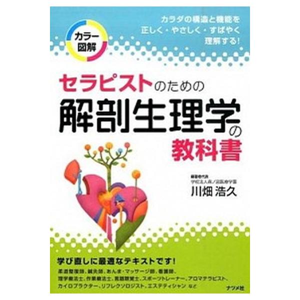 著者名：川畑浩久出版社名：ナツメ社発売日：2015年11月19日商品状態：非常に良い※商品状態詳細は商品説明をご確認ください。