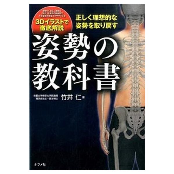 著者名：竹井仁出版社名：ナツメ社発売日：2015年12月商品状態：非常に良い※商品状態詳細は商品説明をご確認ください。