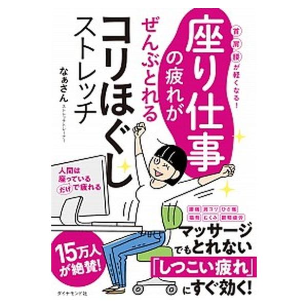 著者名：なぁさん出版社名：ダイヤモンド社発売日：2020年06月03日商品状態：非常に良い※商品状態詳細は商品説明をご確認ください。