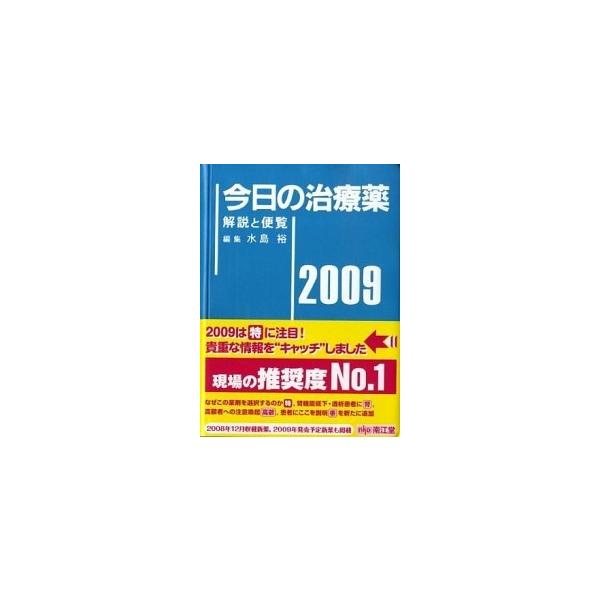 著者名：浦部晶夫、島田和幸出版社名：南江堂発売日：2012年01月25日商品状態：非常に良い※商品状態詳細は商品説明をご確認ください。