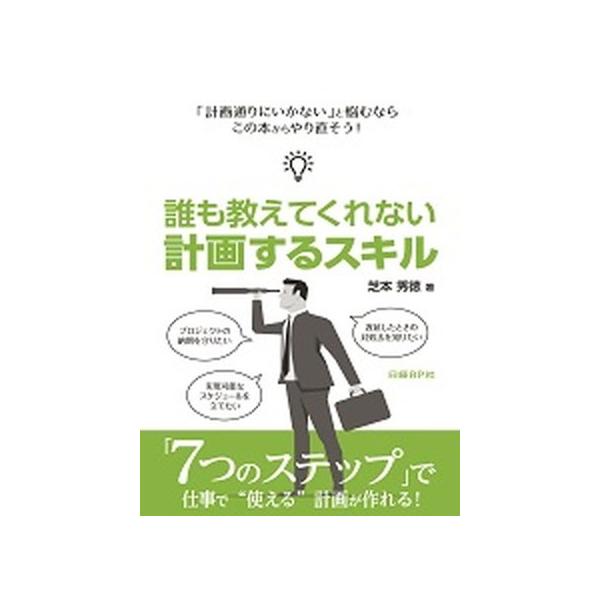 著者名：芝本秀徳出版社名：日経ＢＰ発売日：2017年02月15日商品状態：非常に良い※商品状態詳細は商品説明をご確認ください。