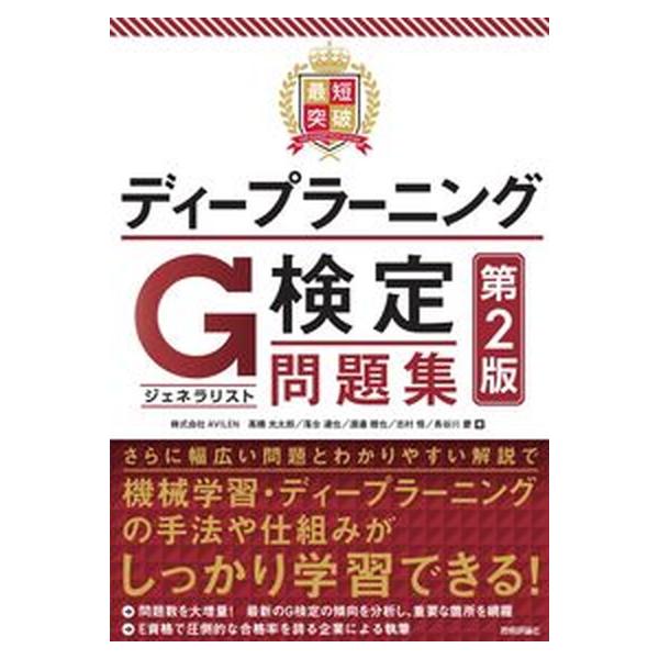 著者名：高橋光太郎、落合達也出版社名：技術評論社発売日：2022年09月07日商品状態：非常に良い※商品状態詳細は商品説明をご確認ください。