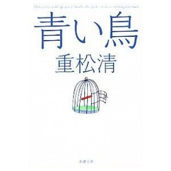 著者名：重松清出版社名：新潮社発売日：2010年07月01日商品状態：非常に良い※商品状態詳細は商品説明をご確認ください。