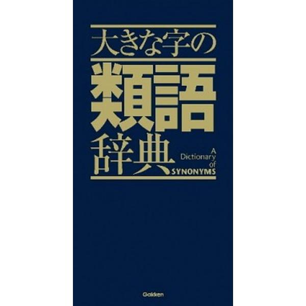 著者名：学研教育出版出版社名：学研教育出版発売日：2013年09月商品状態：良い※商品状態詳細は商品説明をご確認ください。