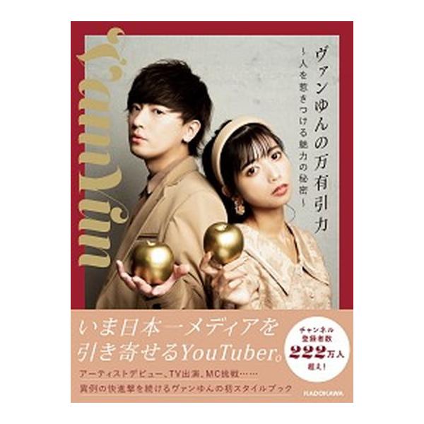 著者名：ヴァンゆん出版社名：ＫＡＤＯＫＡＷＡ発売日：2020年12月05日商品状態：非常に良い※商品状態詳細は商品説明をご確認ください。