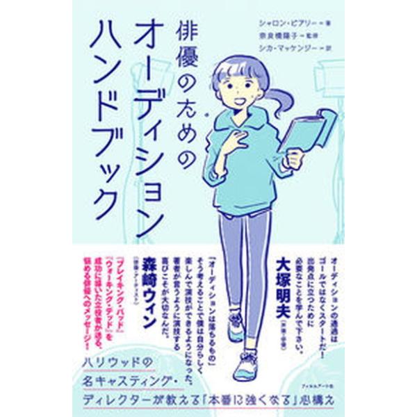 著者名：シャロン・ビアリー、奈良橋陽子出版社名：フィルムア−ト社発売日：2020年03月26日商品状態：非常に良い※商品状態詳細は商品説明をご確認ください。