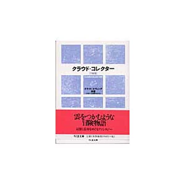 著者名：クラフト・エヴィング商会出版社名：筑摩書房発売日：2004年04月07日商品状態：非常に良い※商品状態詳細は商品説明をご確認ください。