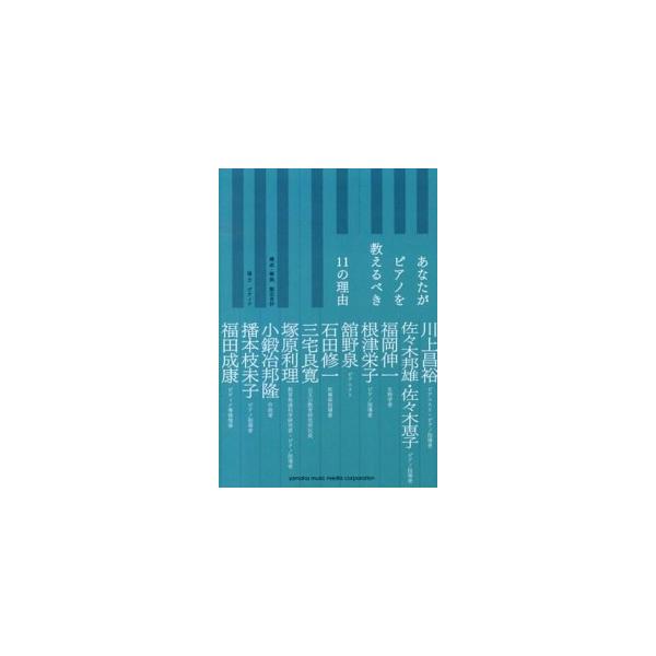 著者名：川上昌裕、佐々木邦雄（音楽）出版社名：ヤマハミュ−ジックエンタテインメントホ−発売日：2013年03月商品状態：非常に良い※商品状態詳細は商品説明をご確認ください。