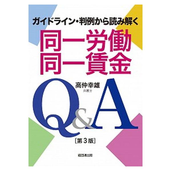 著者名：高仲幸雄出版社名：経団連出版発売日：2020年12月10日商品状態：良い※商品状態詳細は商品説明をご確認ください。