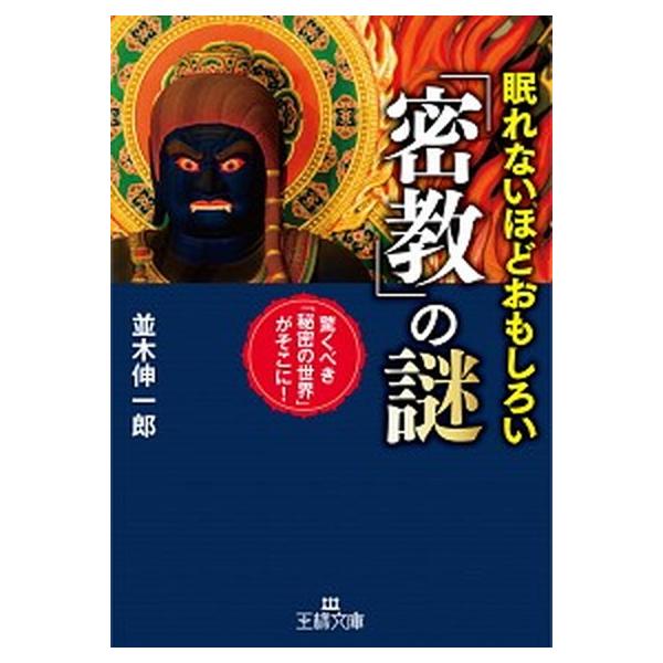 著者名：並木伸一郎出版社名：三笠書房発売日：2020年05月20日商品状態：非常に良い※商品状態詳細は商品説明をご確認ください。