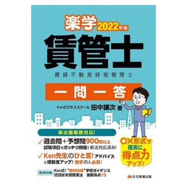 著者名：田中謙次出版社名：住宅新報出版発売日：2022年08月10日商品状態：非常に良い※商品状態詳細は商品説明をご確認ください。