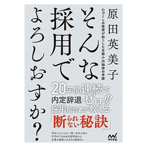 著者名：原田英美子出版社名：マイナビ出版発売日：2019年05月30日商品状態：非常に良い※商品状態詳細は商品説明をご確認ください。