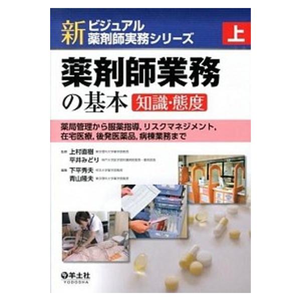 著者名：下平秀夫、青山隆夫出版社名：羊土社発売日：2013年09月26日商品状態：良い※商品状態詳細は商品説明をご確認ください。