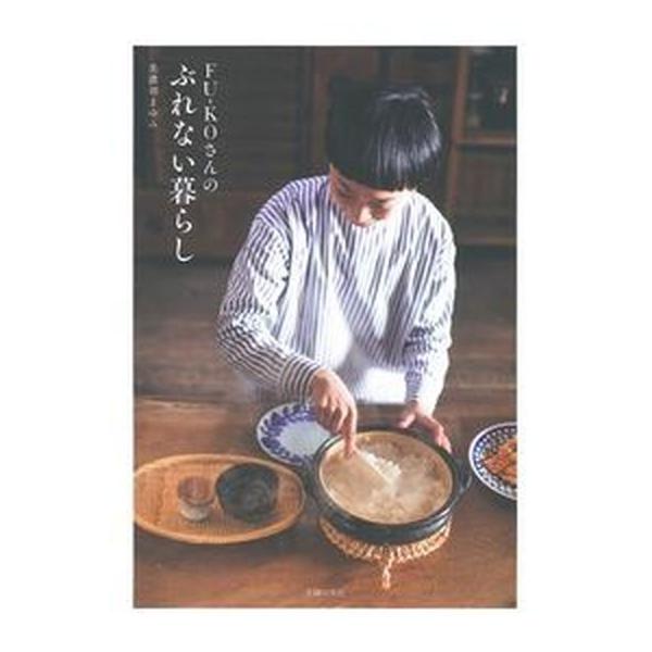 著者名：美濃羽まゆみ出版社名：主婦の友社発売日：2017年06月10日商品状態：非常に良い※商品状態詳細は商品説明をご確認ください。