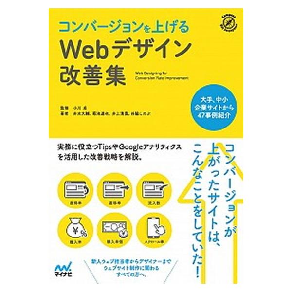 著者名：井水大輔、菊池達也出版社名：マイナビ出版発売日：2020年06月27日商品状態：非常に良い※商品状態詳細は商品説明をご確認ください。