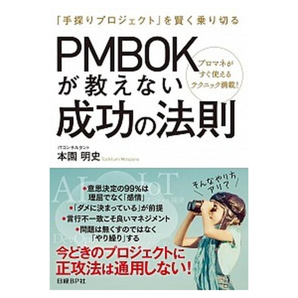 著者名：本園明史出版社名：日経ＢＰ発売日：2017年07月25日商品状態：非常に良い※商品状態詳細は商品説明をご確認ください。