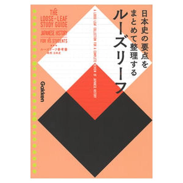 著者名：学研プラス出版社名：Ｇａｋｋｅｎ発売日：2019年05月28日商品状態：良い※商品状態詳細は商品説明をご確認ください。