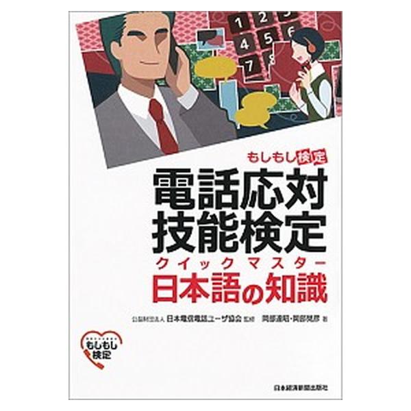 著者名：日本電信電話ユーザ協会、岡部達昭出版社名：日経ＢＰＭ（日本経済新聞出版本部）発売日：2017年09月13日商品状態：非常に良い※商品状態詳細は商品説明をご確認ください。
