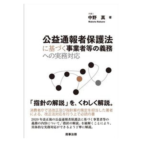 著者名：中野真出版社名：商事法務発売日：2022年03月12日商品状態：非常に良い※商品状態詳細は商品説明をご確認ください。