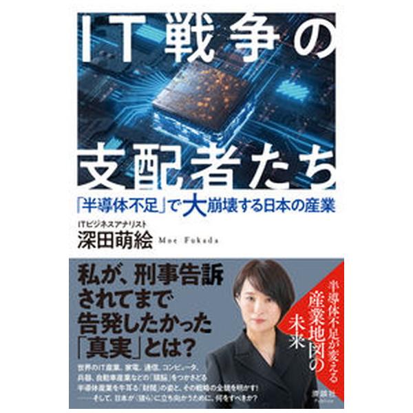 著者名：深田萌絵出版社名：清談社Ｐｕｂｌｉｃｏ発売日：2022年07月04日商品状態：非常に良い※商品状態詳細は商品説明をご確認ください。