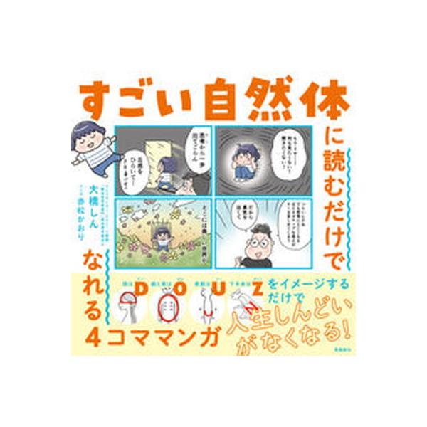 著者名：大橋しん、赤松かおり出版社名：飛鳥新社発売日：2022年11月24日商品状態：非常に良い※商品状態詳細は商品説明をご確認ください。