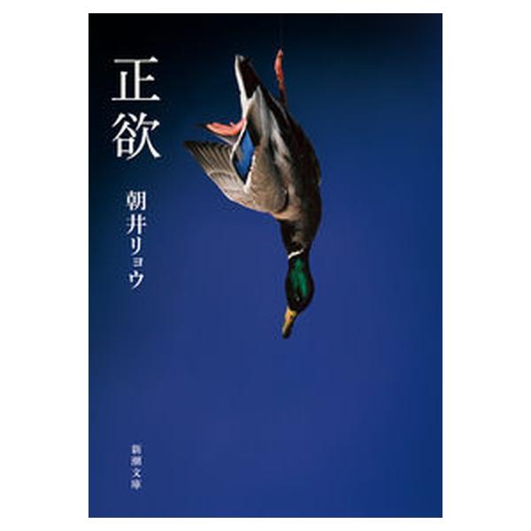 著者名：朝井リョウ出版社名：新潮社発売日：2023年06月01日商品状態：良い※商品状態詳細は商品説明をご確認ください。