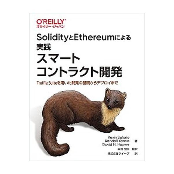 著者名：ケビン・ソロリオ、ランドール・カンナ出版社名：オライリ−・ジャパン発売日：2021年01月15日商品状態：良い※商品状態詳細は商品説明をご確認ください。