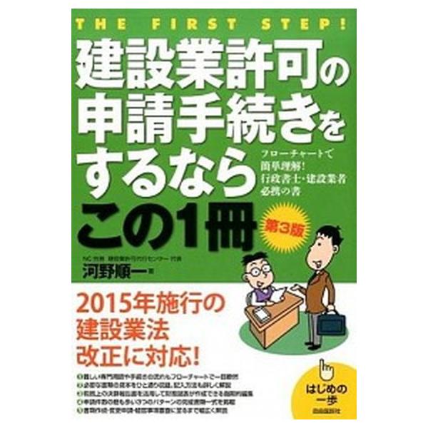 著者名：河野順一出版社名：自由国民社発売日：2015年07月商品状態：非常に良い※商品状態詳細は商品説明をご確認ください。