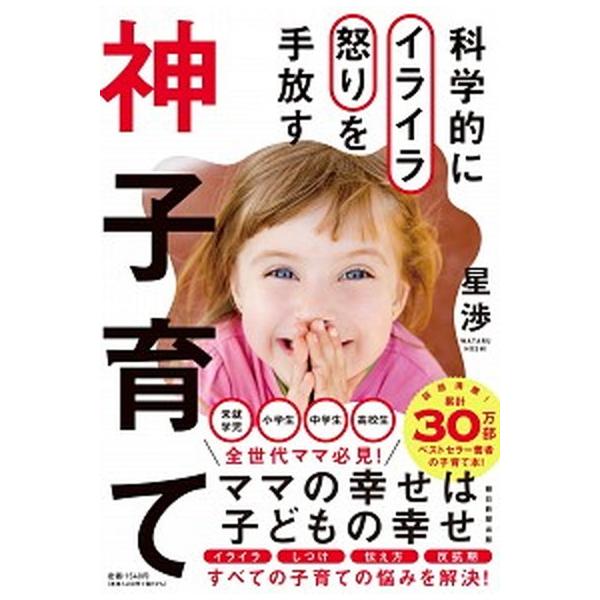 著者名：星渉出版社名：朝日新聞出版発売日：2021年04月30日商品状態：良い※商品状態詳細は商品説明をご確認ください。