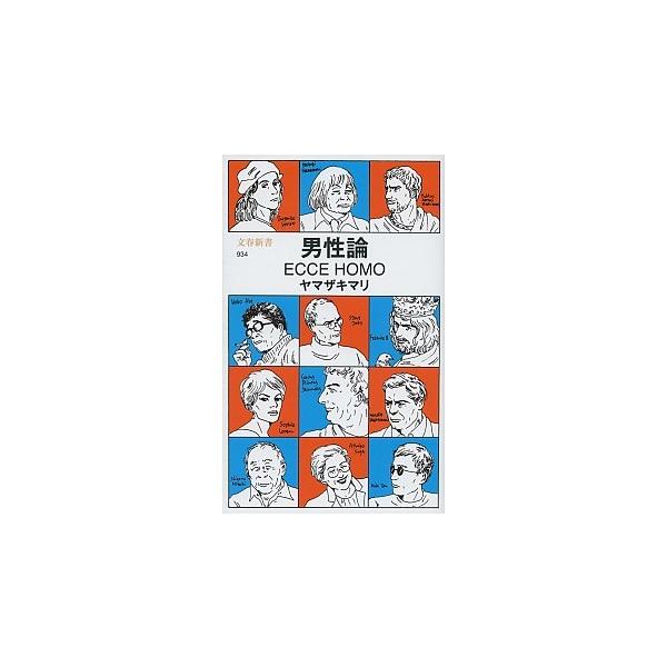 著者名：ヤマザキマリ出版社名：文藝春秋発売日：2013年12月20日商品状態：非常に良い※商品状態詳細は商品説明をご確認ください。