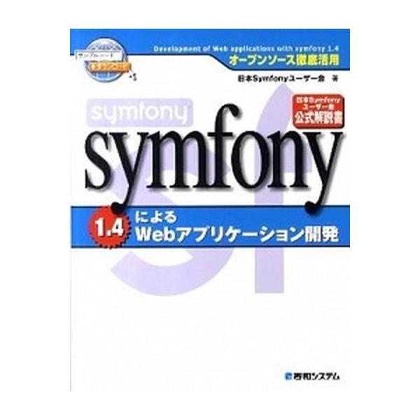 著者名：日本Ｓｙｍｆｏｎｙユ−ザ−会出版社名：秀和システム新社発売日：2011年04月商品状態：良い※商品状態詳細は商品説明をご確認ください。