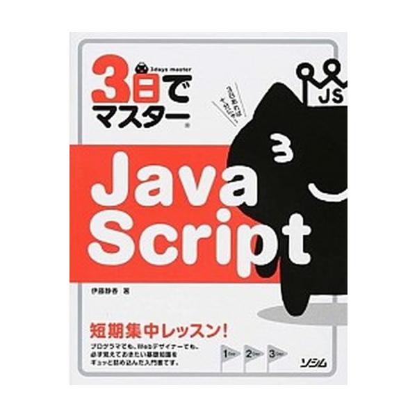 著者名：伊藤,静香出版社名：ソシム発売日：2014年08月商品状態：良い※商品状態詳細は商品説明をご確認ください。
