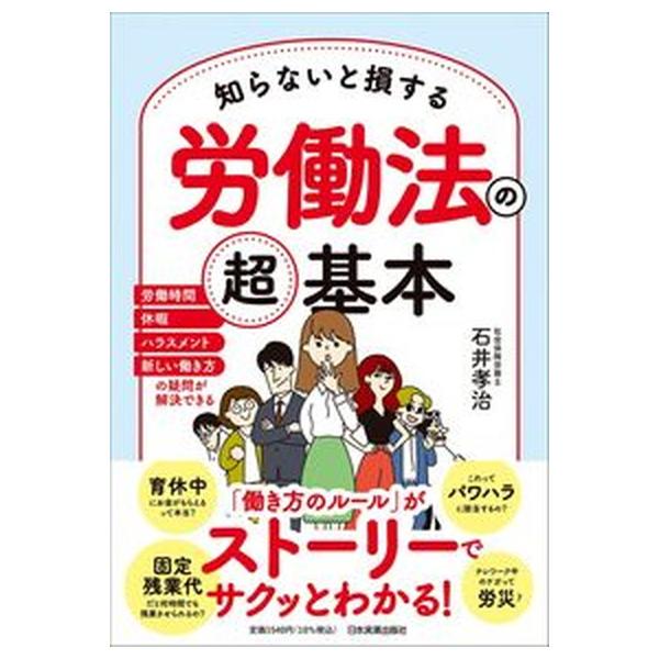 著者名：石井孝治出版社名：日本実業出版社発売日：2022年07月01日商品状態：非常に良い※商品状態詳細は商品説明をご確認ください。