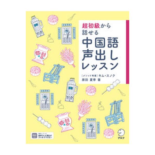 著者名：キム・スノク、原田夏季出版社名：アルク（品川区）発売日：2021年11月10日商品状態：非常に良い※商品状態詳細は商品説明をご確認ください。