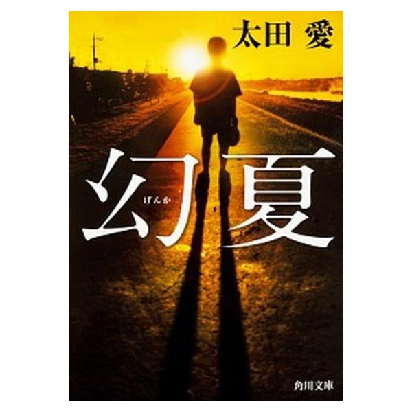 著者名：太田,愛,脚本家出版社名：KADOKAWA発売日：2017年08月商品状態：非常に良い※商品状態詳細は商品説明をご確認ください。