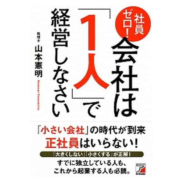 著者名：山本憲明出版社名：明日香出版社発売日：2017年11月19日商品状態：良い※商品状態詳細は商品説明をご確認ください。